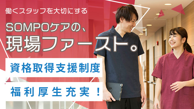 SOMPOケア株式会社についてのご紹介・ご案内・詳細｜介護職の求人・転職なら介護ぷらす+